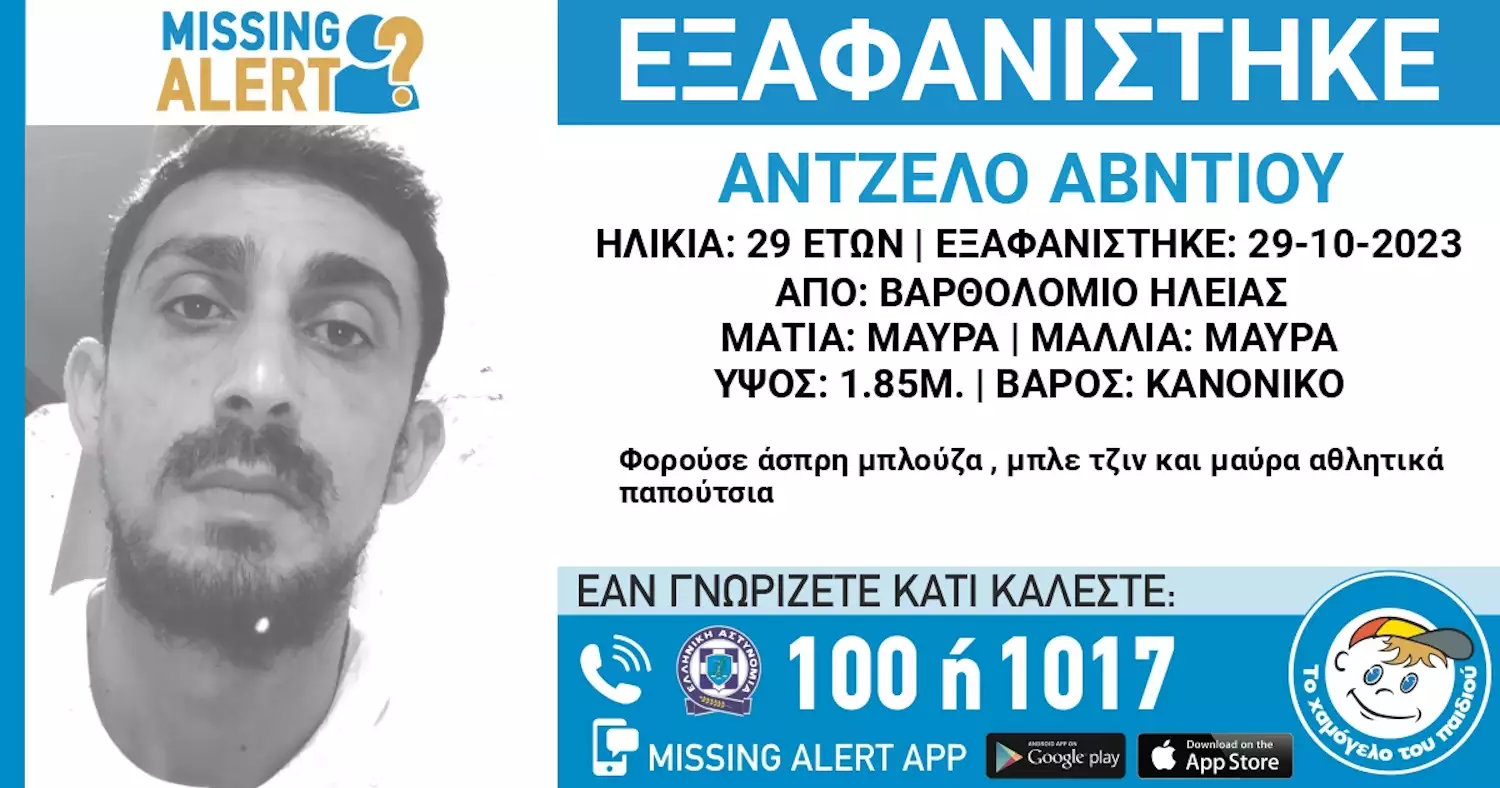 Ηλεία: Εξαφάνιση 29χρονου από το Βαρθολομιό – Η ανακοίνωση από το ...