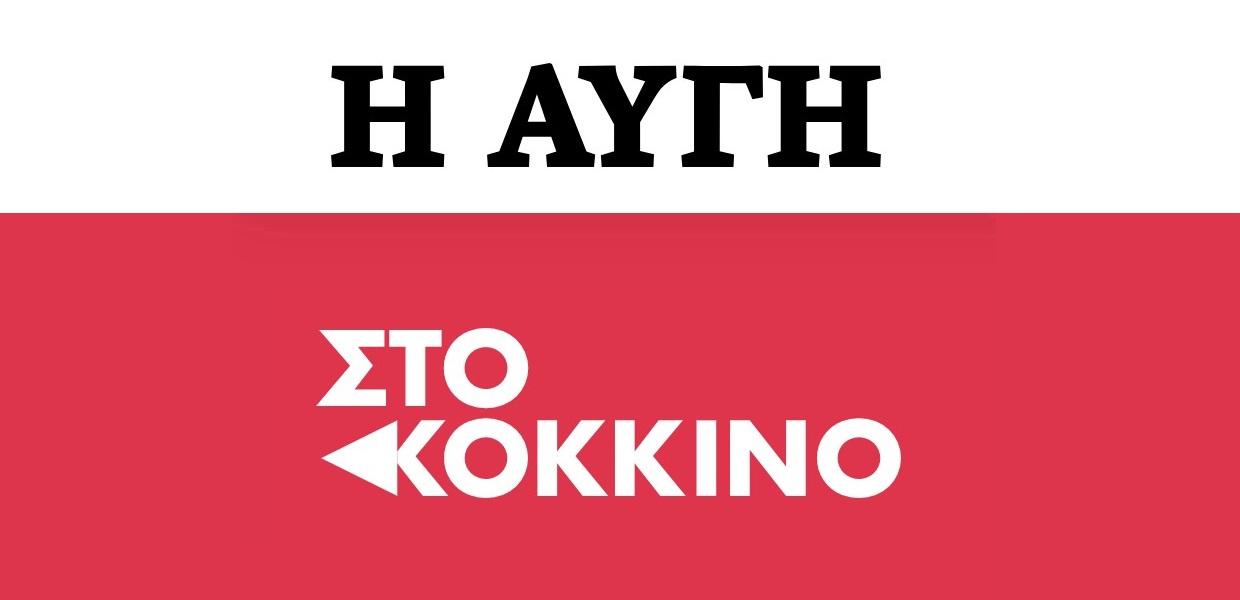 Αλλαγές σε Αυγή και «105,5 Στο Κόκκινο»: Η Βούλα Κεχαγιά και ο Αδάμ ...