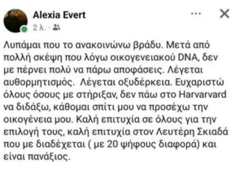 Αλεξία Έβερτ: Παραιτήθηκε από δημοτική σύμβουλος Αθηναίων – Τι αναφέρει ...