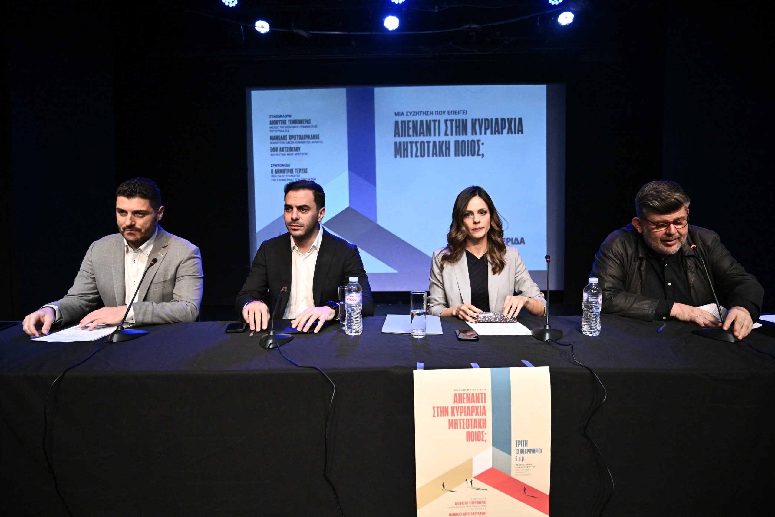 «Απέναντι στην κυριαρχία Μητσοτάκη, ποιος;»: Οι τοποθετήσεις Αχτσιόγλου ...