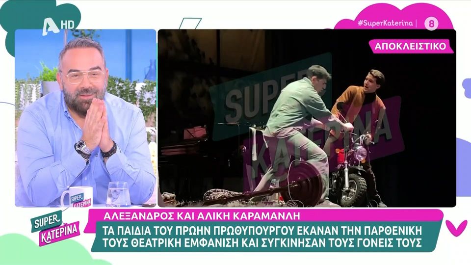 Κώστας Καραμανλής: Με συγκίνηση είδε τα παιδιά του να συμμετέχουν στο ...