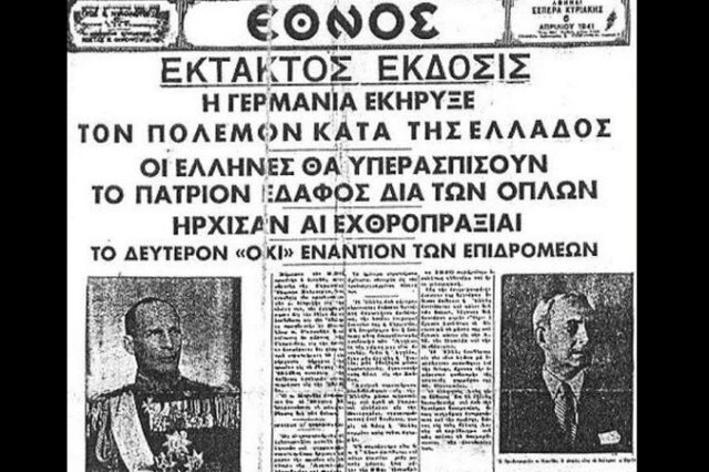 6 Απριλίου 1941: Οι Γερμανοί εισβάλουν στην Ελλάδα – Το άγνωστο ΟΧΙ και ...