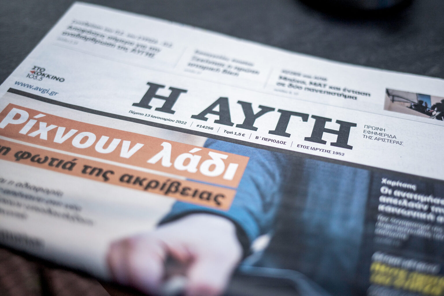 ΣΥΡΙΖΑ: Προς πώληση ο ραδιοφωνικός σταθμός «ΣΤΟ ΚΟΚΚΙΝΟ 105.5 ...
