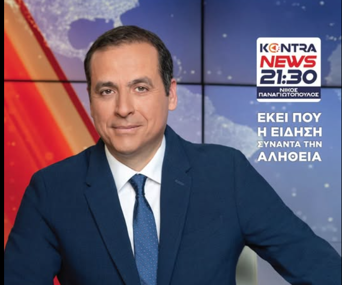 Kontra Channel: Ο Νίκος Παναγιωτόπουλος αναλαμβάνει το κεντρικό δελτίο ...