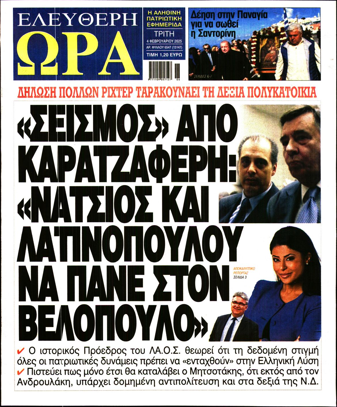 ΕΛΕΥΘΕΡΗ ΩΡΑ-31998708-20250204