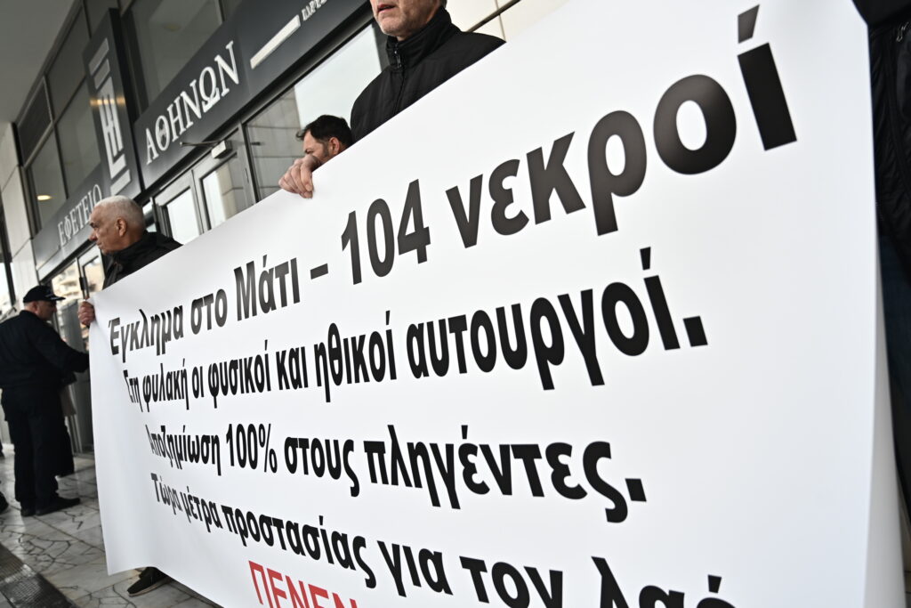 Δίκη για το Μάτι: Ενοχή για 12 κατηγορούμενους ζήτησε η εισαγγελέας ...