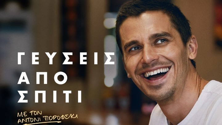 «Γεύσεις από Σπίτι με τον Άντονι Πορόφσκι»: Νέα σειρά του National ...