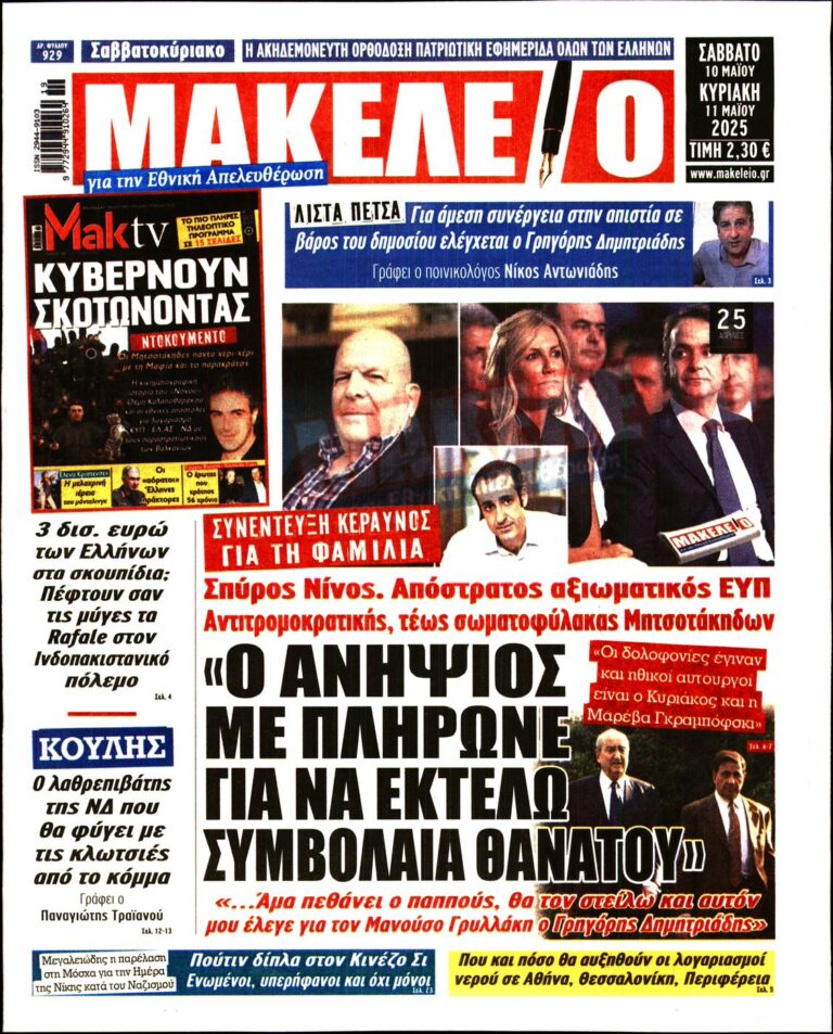 ΜΑΚΕΛΕΙΟ-32244237-20250510