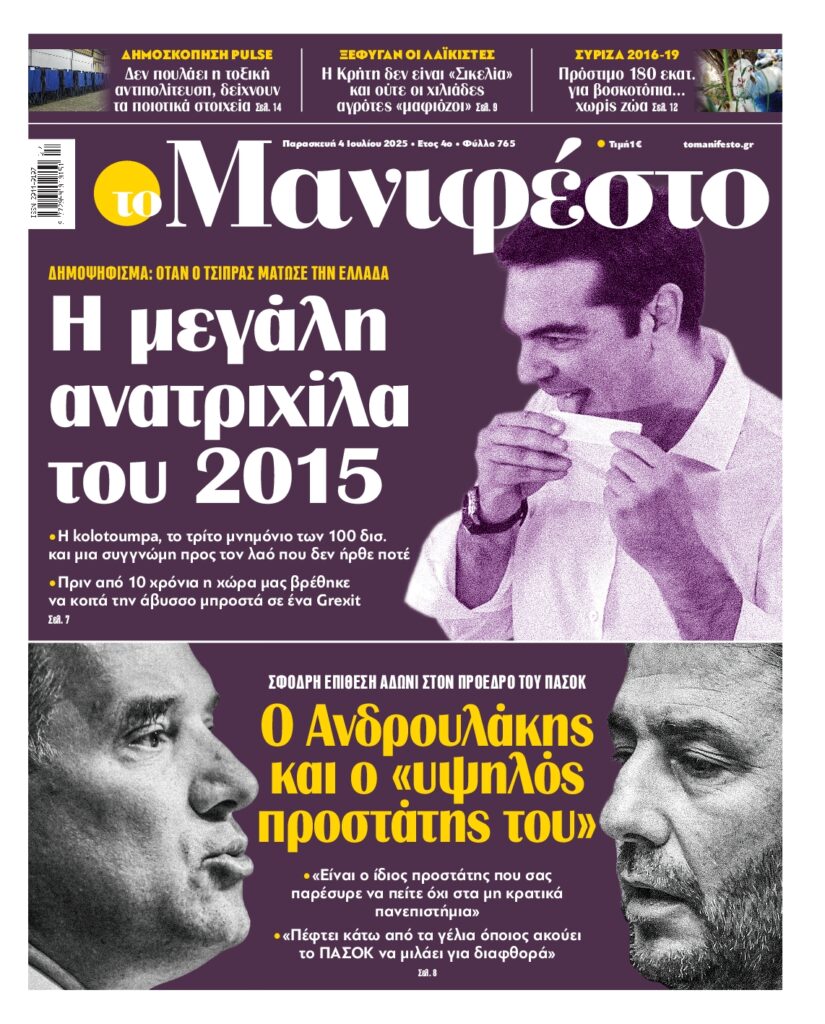 ΤΟ ΜΑΝΙΦΕΣΤΟ-32389911-20250704