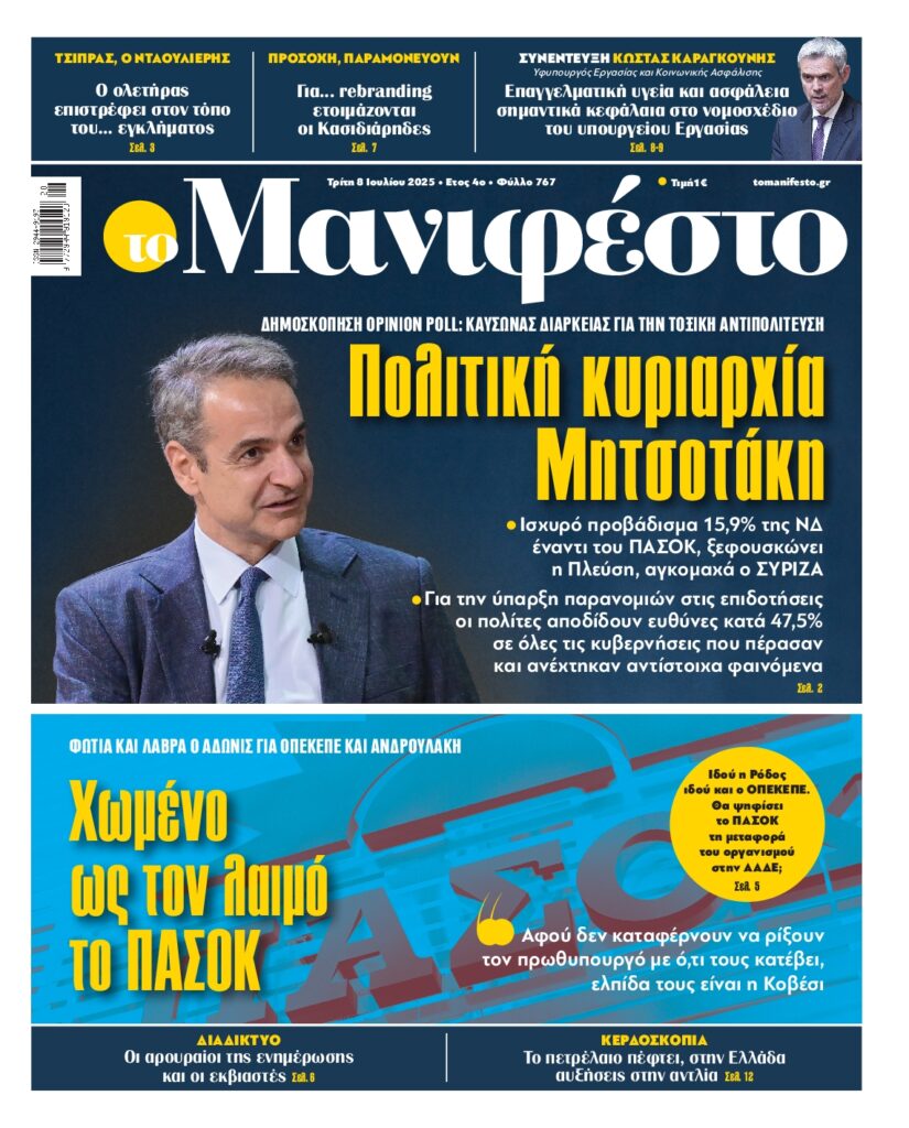 ΤΟ ΜΑΝΙΦΕΣΤΟ-32400866-20250708