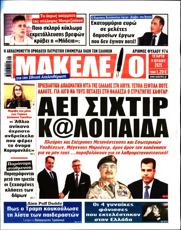 ΜΑΚΕΛΕΙΟ-32404275-20250709