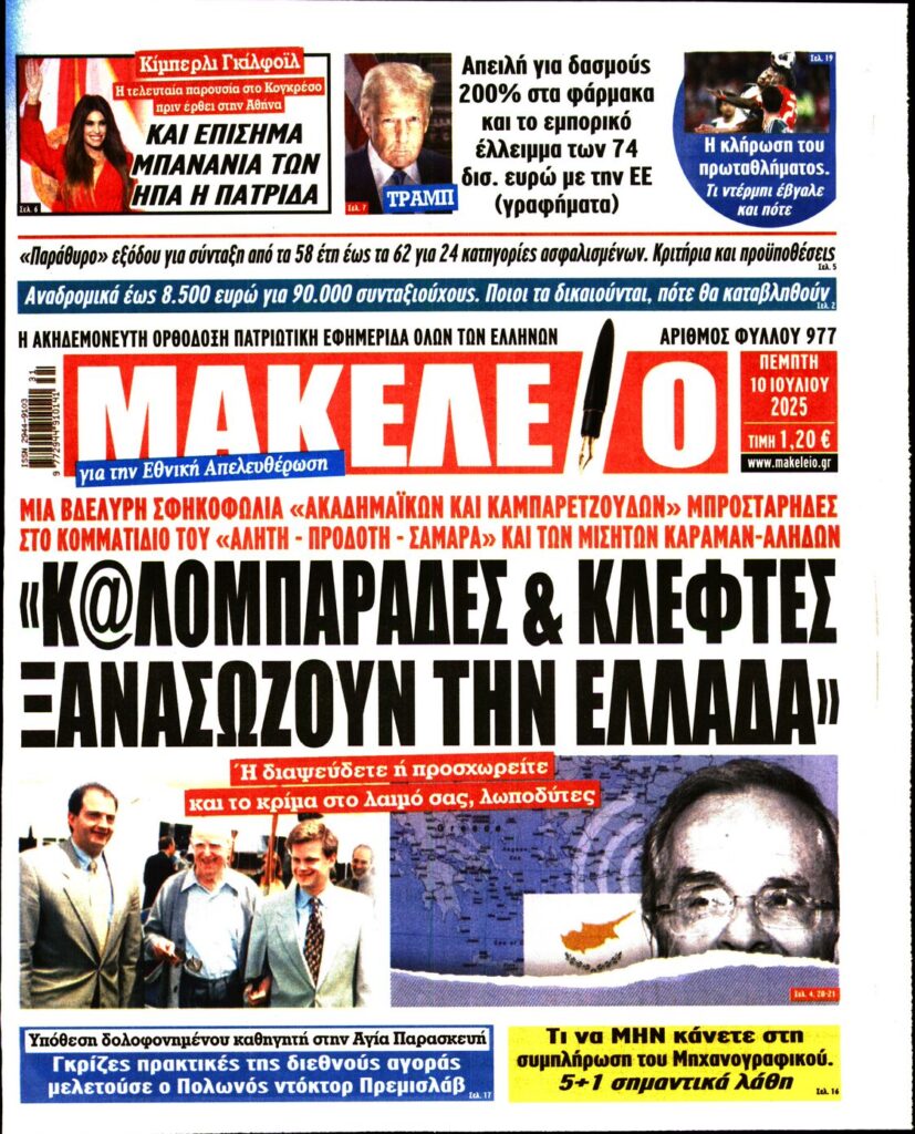 ΜΑΚΕΛΕΙΟ-32406874-20250710