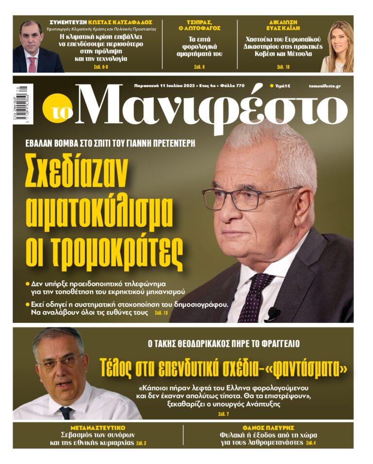 ΤΟ ΜΑΝΙΦΕΣΤΟ-32409324-20250711