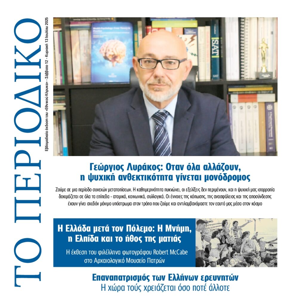 ΕΘΝΙΚΟΣ ΚΗΡΥΞ ΝΕΑΣ ΥΟΡΚΗΣ_ΕΙΔΙΚΗ ΕΚΔΟΣΗ-32412019-20250712