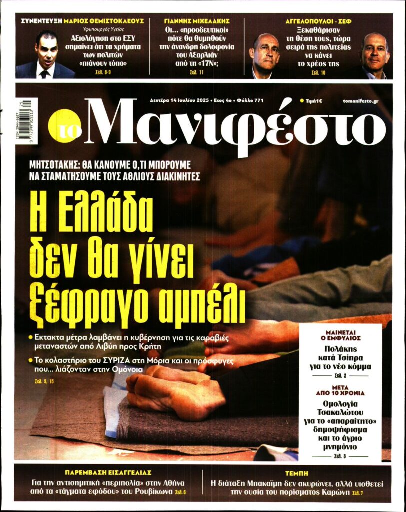 ΤΟ ΜΑΝΙΦΕΣΤΟ-32417783-20250714