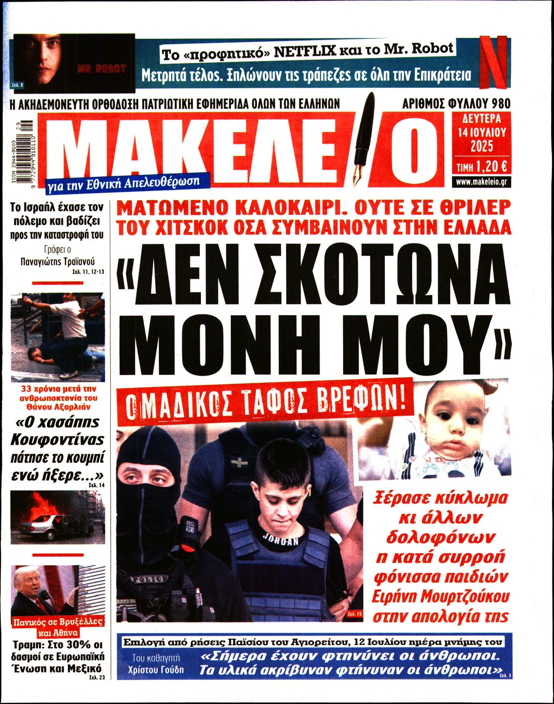 ΜΑΚΕΛΕΙΟ-32417925-20250714