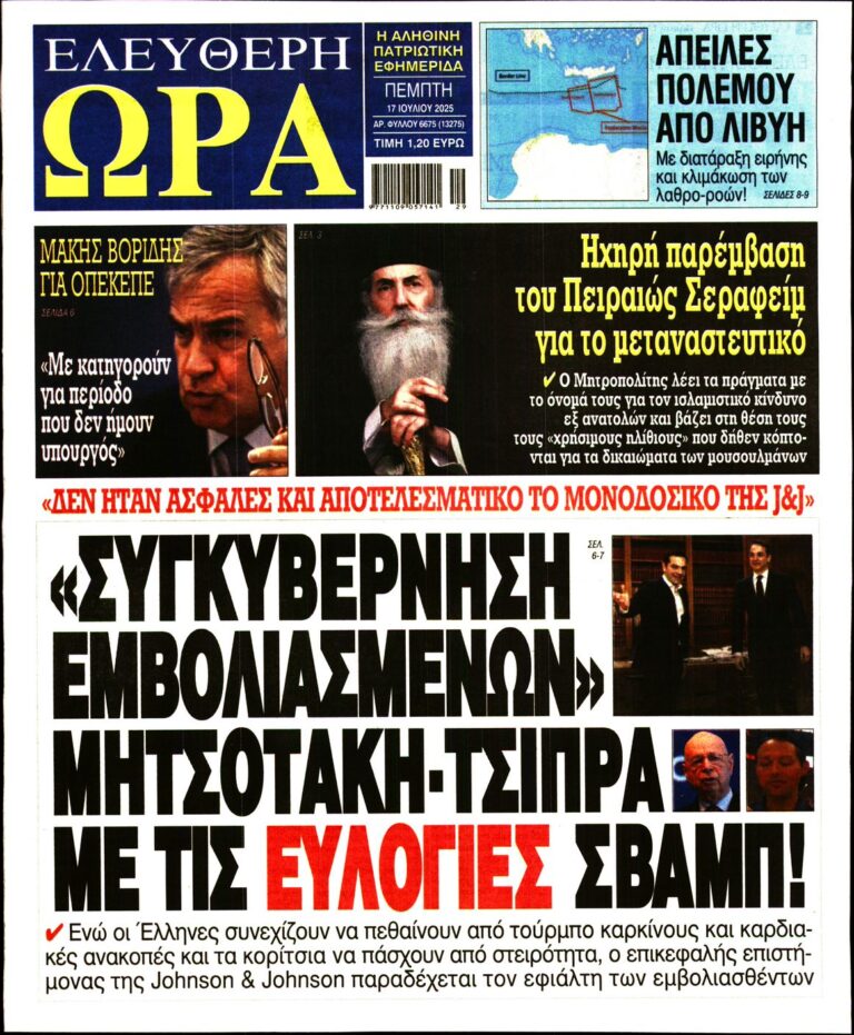 ΕΛΕΥΘΕΡΗ ΩΡΑ-32425351-20250717