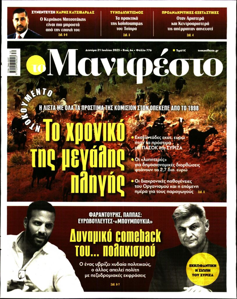 ΤΟ ΜΑΝΙΦΕΣΤΟ-32437553-20250721