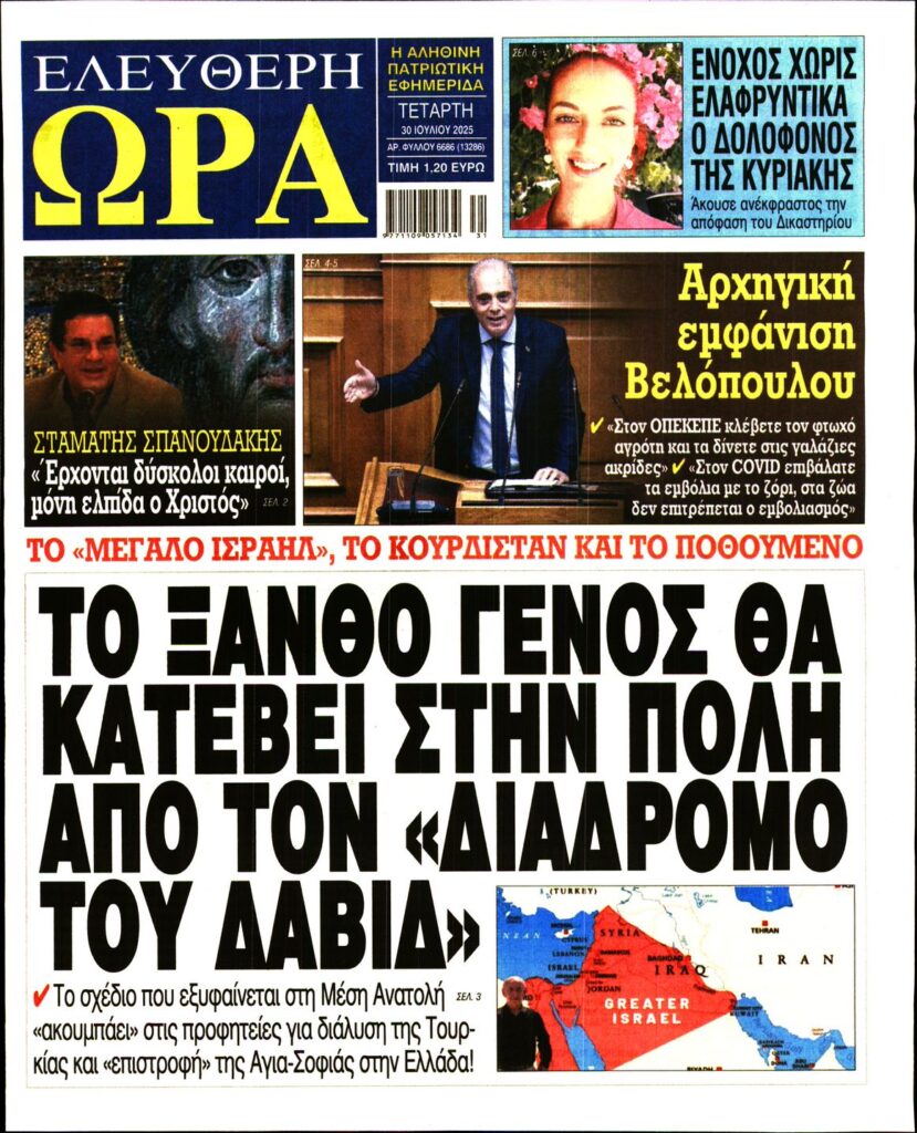 ΕΛΕΥΘΕΡΗ ΩΡΑ-32460947-20250730