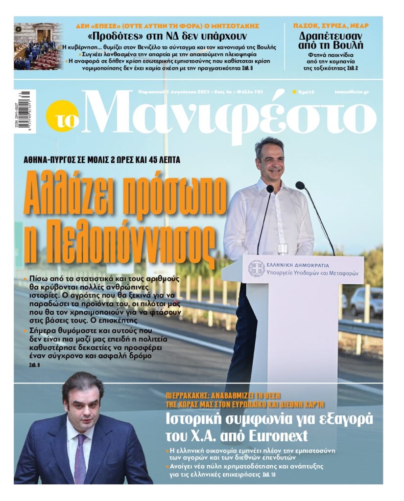 ΤΟ ΜΑΝΙΦΕΣΤΟ-32465806-20250801