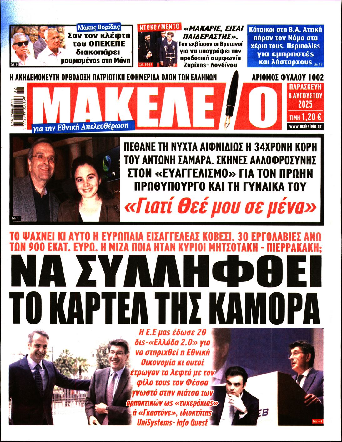 ΜΑΚΕΛΕΙΟ-32481480-20250808