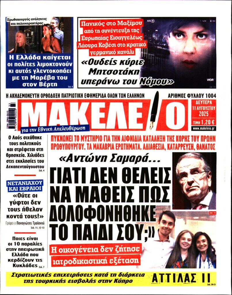 ΜΑΚΕΛΕΙΟ-32487234-20250811