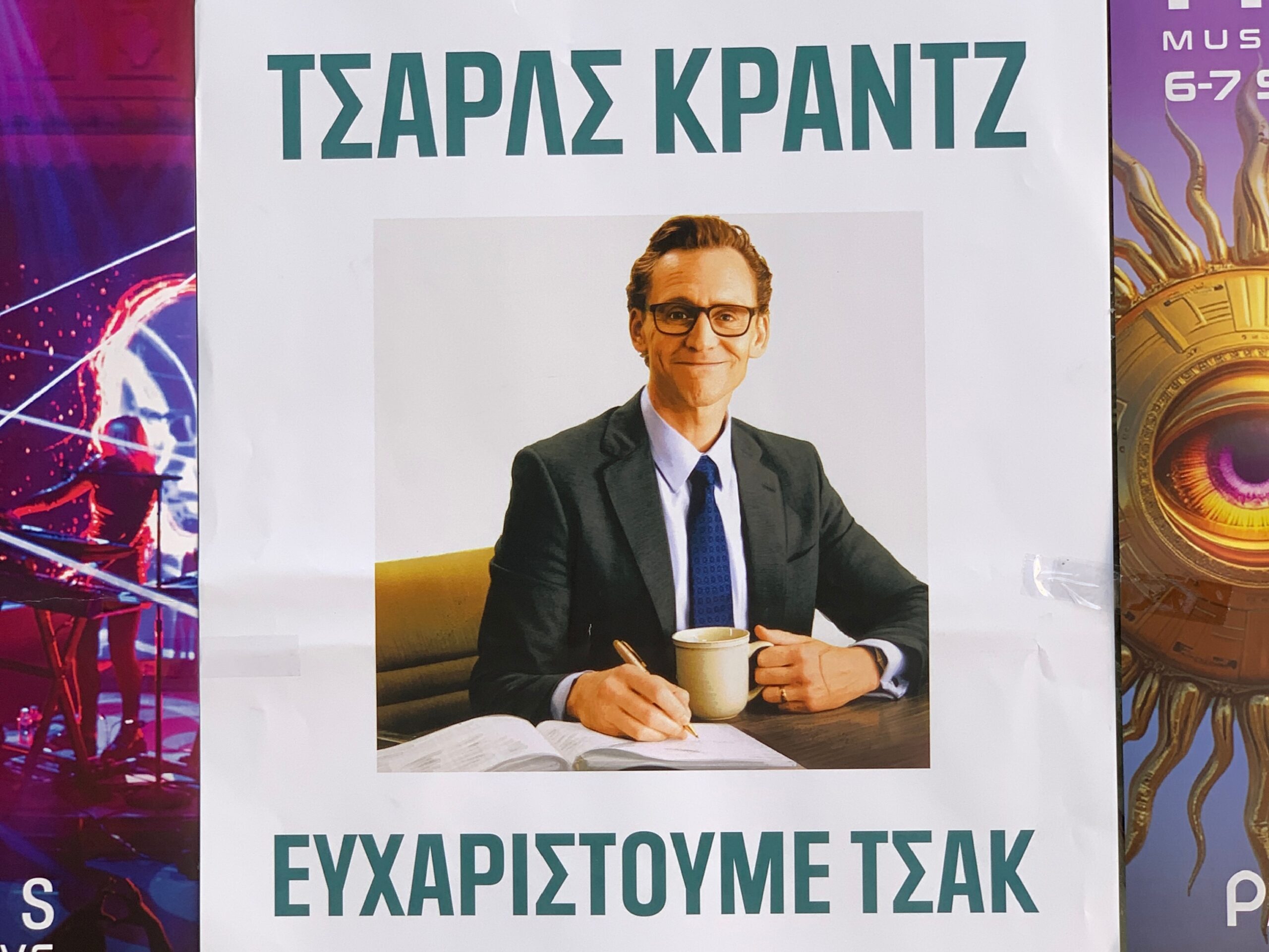 Μα ποιος είναι επιτέλους ο Τσαρλς Κραντζ;