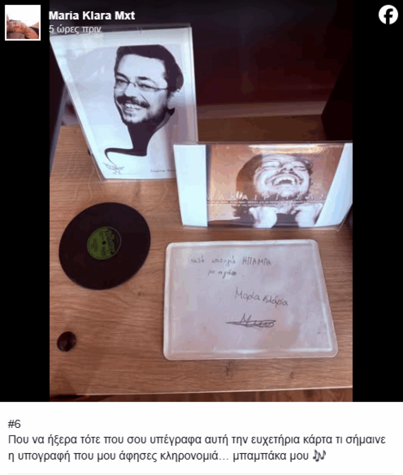 Μαρία Κλάρα Μαχαιρίτσα: Πού να ήξερα τι σήμαινε η υπογραφή που μου ...