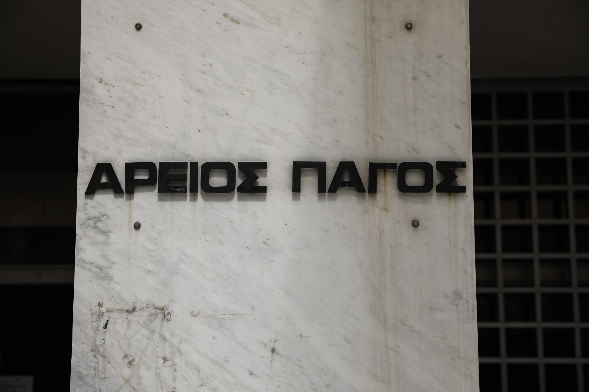Άρειος Πάγος: Δικαίωση για τους δανειολήπτες του νόμου Κατσέλη – Με τη ...