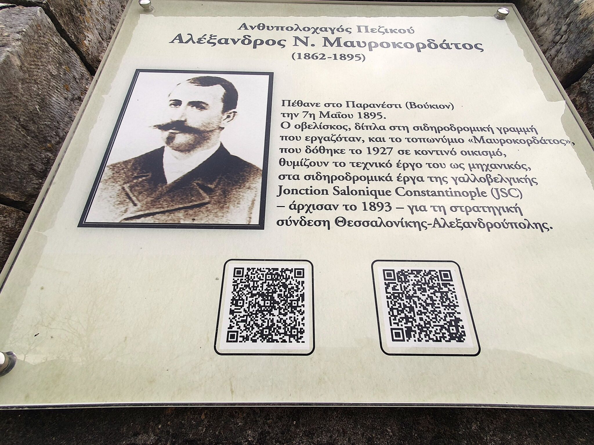 Αλέξανδρος Μαυροκορδάτος: Ο «αόρατος» χαρτογράφος της Ελλάδας και το ...