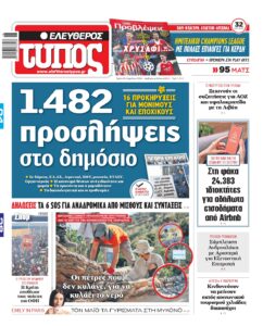 ΕΛΕΥΘΕΡΟΣ ΤΥΠΟΣ-33160681-20260428