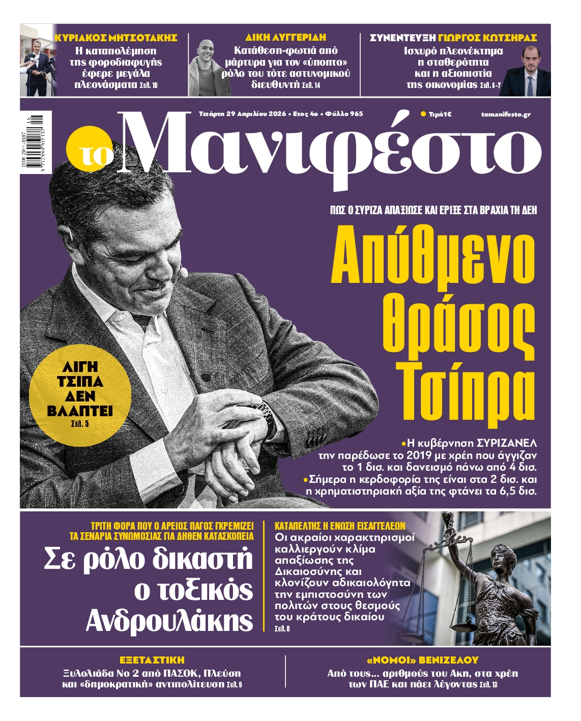 ΤΟ ΜΑΝΙΦΕΣΤΟ-33163097-20260429