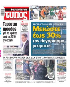 ΕΛΕΥΘΕΡΟΣ ΤΥΠΟΣ-33163193-20260429