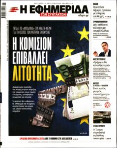 Η ΕΦΗΜΕΡΙΔΑ ΤΩΝ ΣΥΝΤΑΚΤΩΝ-33166378-20260430