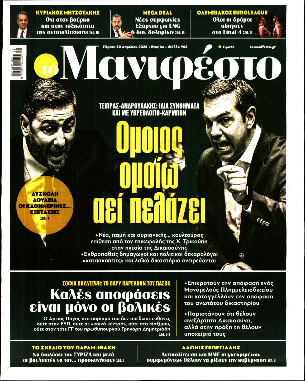 ΤΟ ΜΑΝΙΦΕΣΤΟ-33166416-20260430