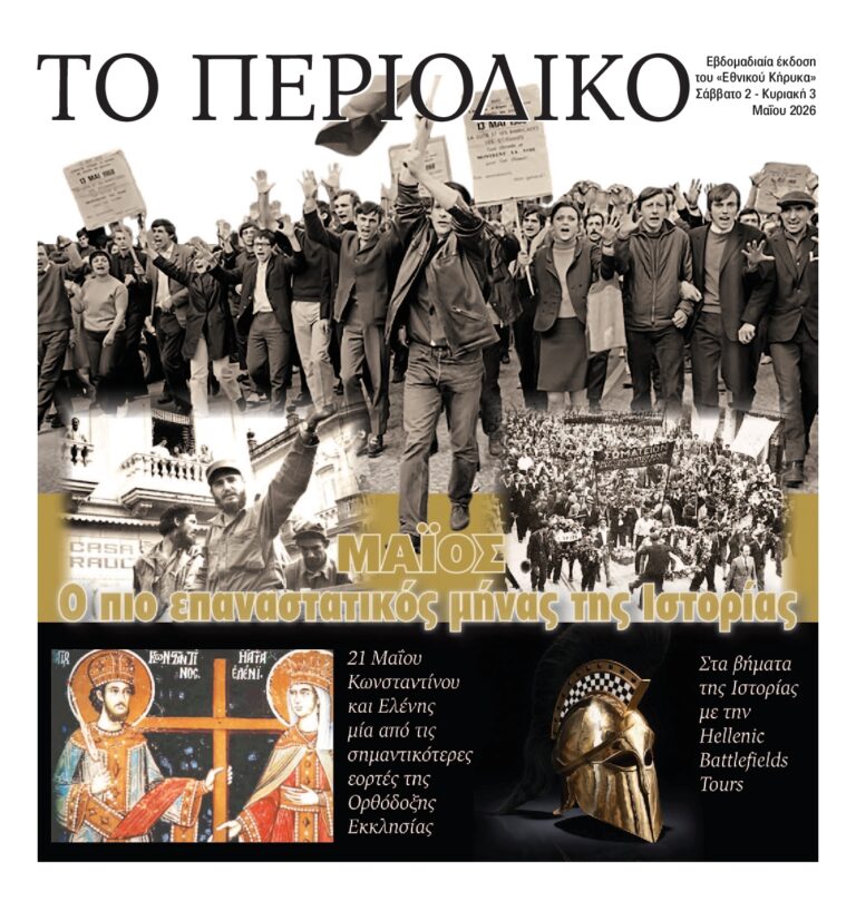 ΕΘΝΙΚΟΣ ΚΗΡΥΞ ΝΕΑΣ ΥΟΡΚΗΣ_ΕΙΔΙΚΗ ΕΚΔΟΣΗ-33169817-20260502