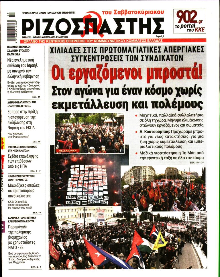 ΡΙΖΟΣΠΑΣΤΗΣ-33170534-20260502